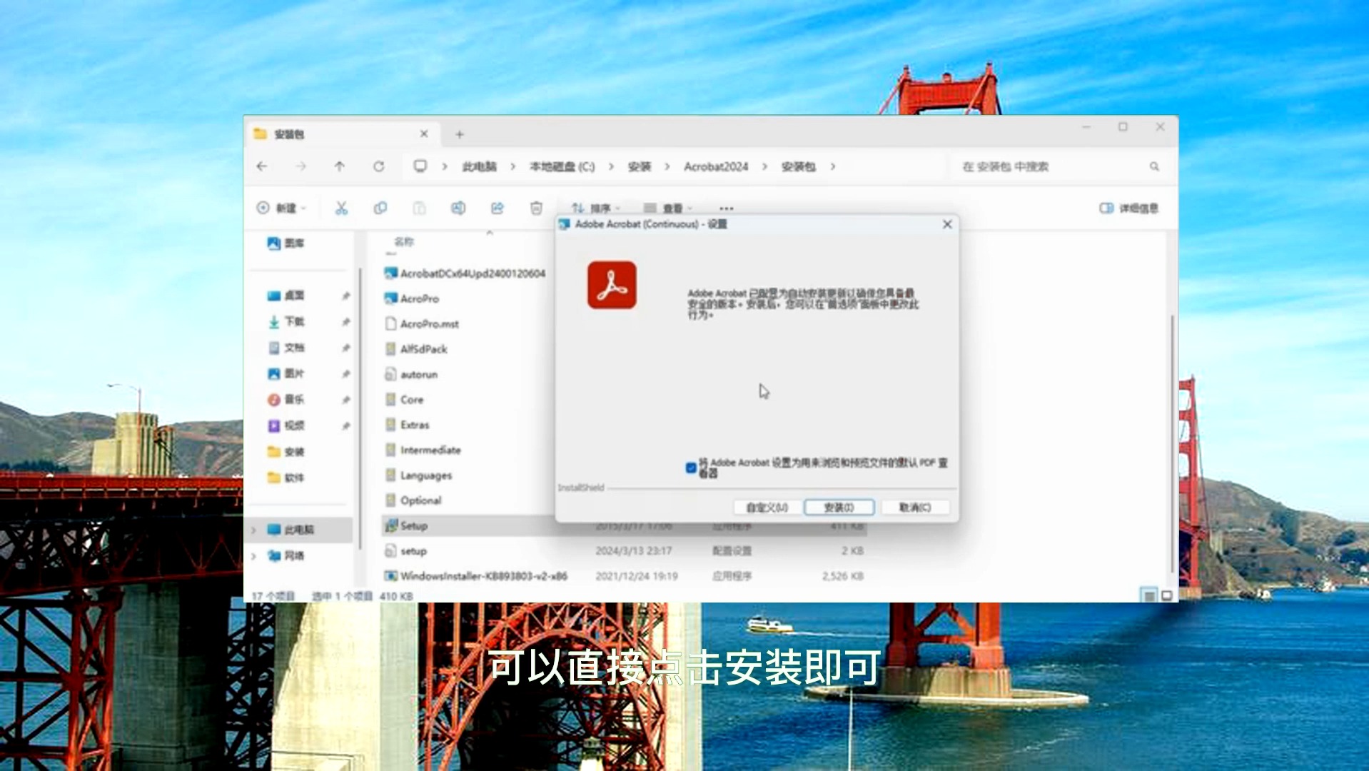 Adobe Acrobat Pro DC 2019(PDF) 软件下载安装包教程(附下载方法)