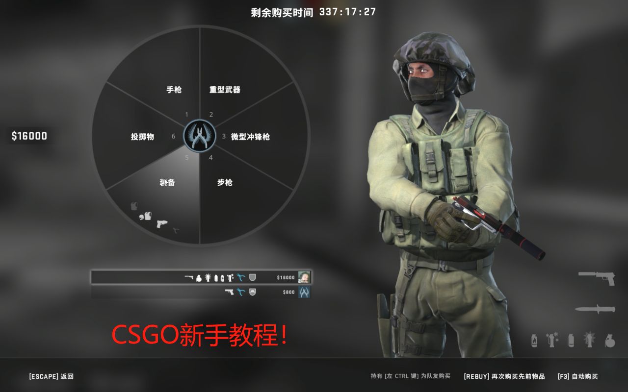 csgo新手教学——经济与游戏目标