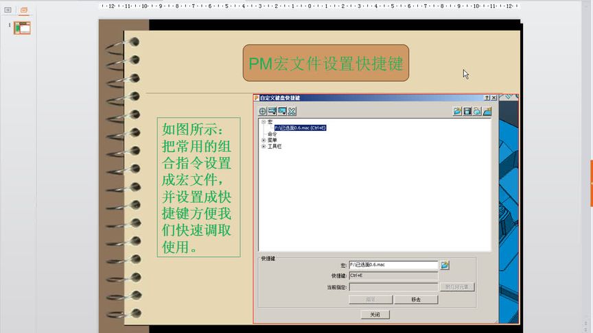 【PowerMILL编程-宏文件设置快捷键】关注持续更新视频教程小技巧