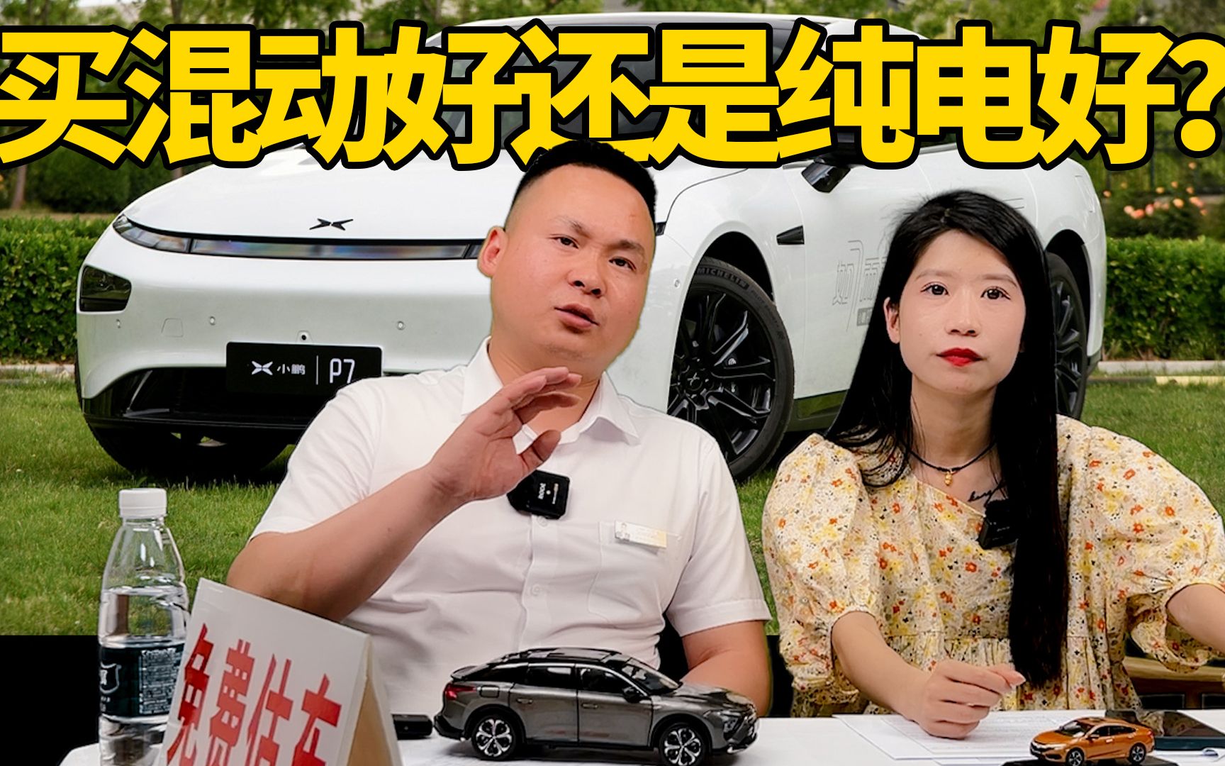 纠结症又犯了,买混动车好还是买纯电车好?