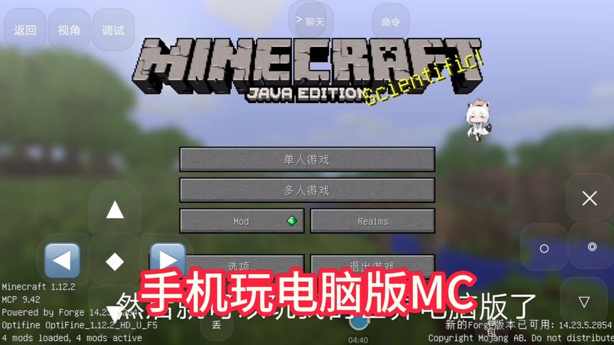教大家如何在手机上玩电脑版我的世界