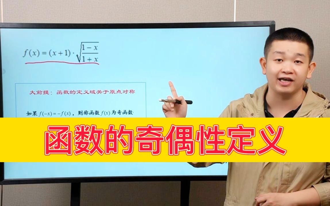 高中数学解题方法:判断函数奇偶性,掌握2个步骤轻松求解
