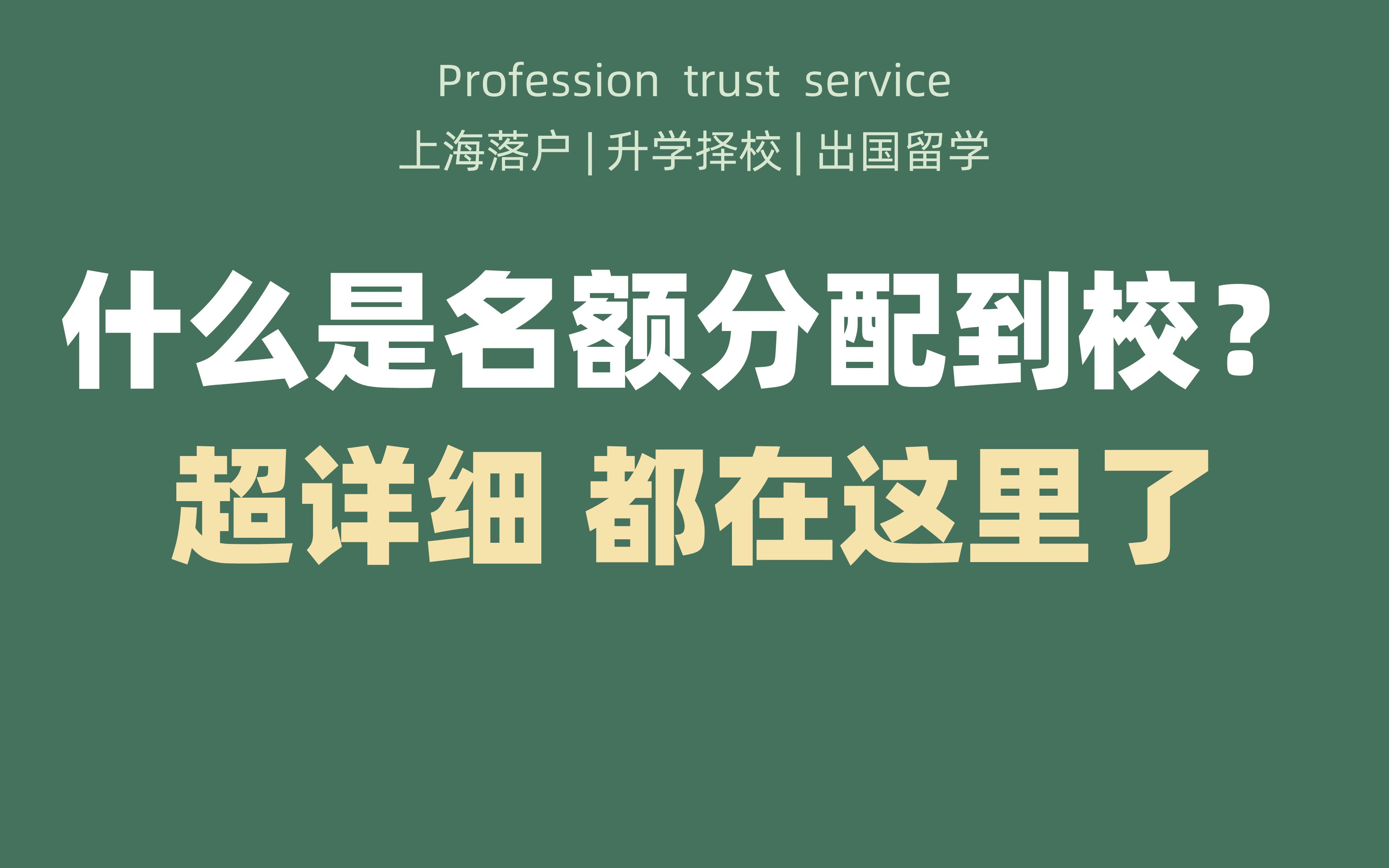 什么是名额分配到校,你想了解的都在这里了