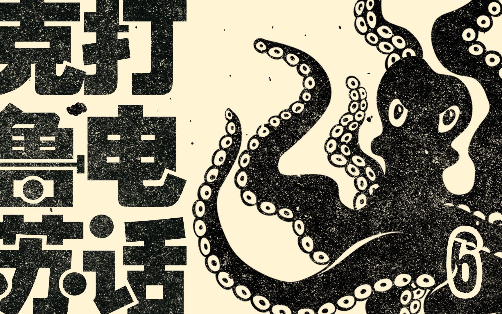 【COC跑团】克鲁苏打电话 番外篇:模组揭秘&闲聊