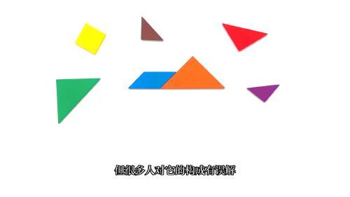 七巧板真相:7块板里到底藏了几个三角形?数完惊呆了!