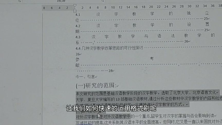 更改文字段落总是找不到格式刷?教你一招快速应用格式刷!