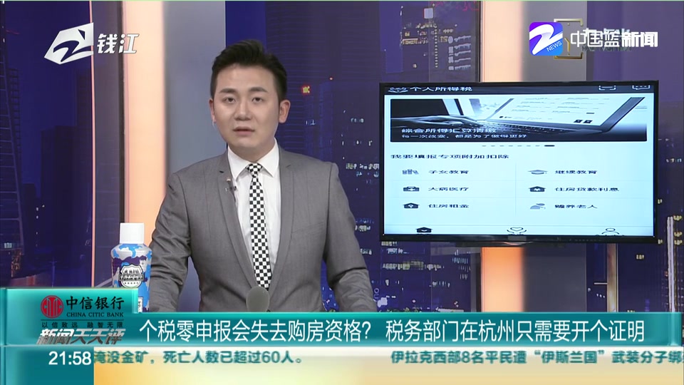 ...购房资格? 税务部门在杭州只需要开个证明(九点半 2019年2月16日)