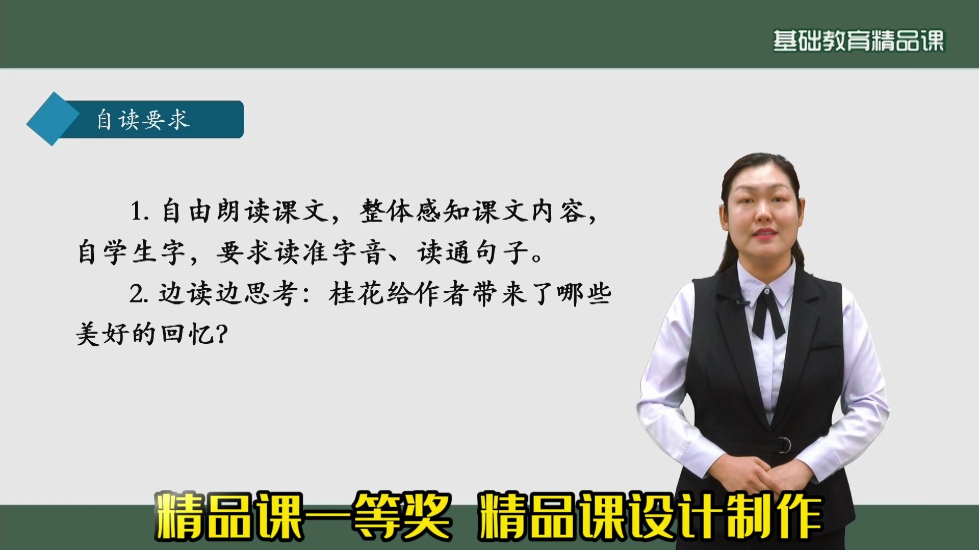 小学语文5年级上册精品课一等奖作品《桂花雨》精品课微课制