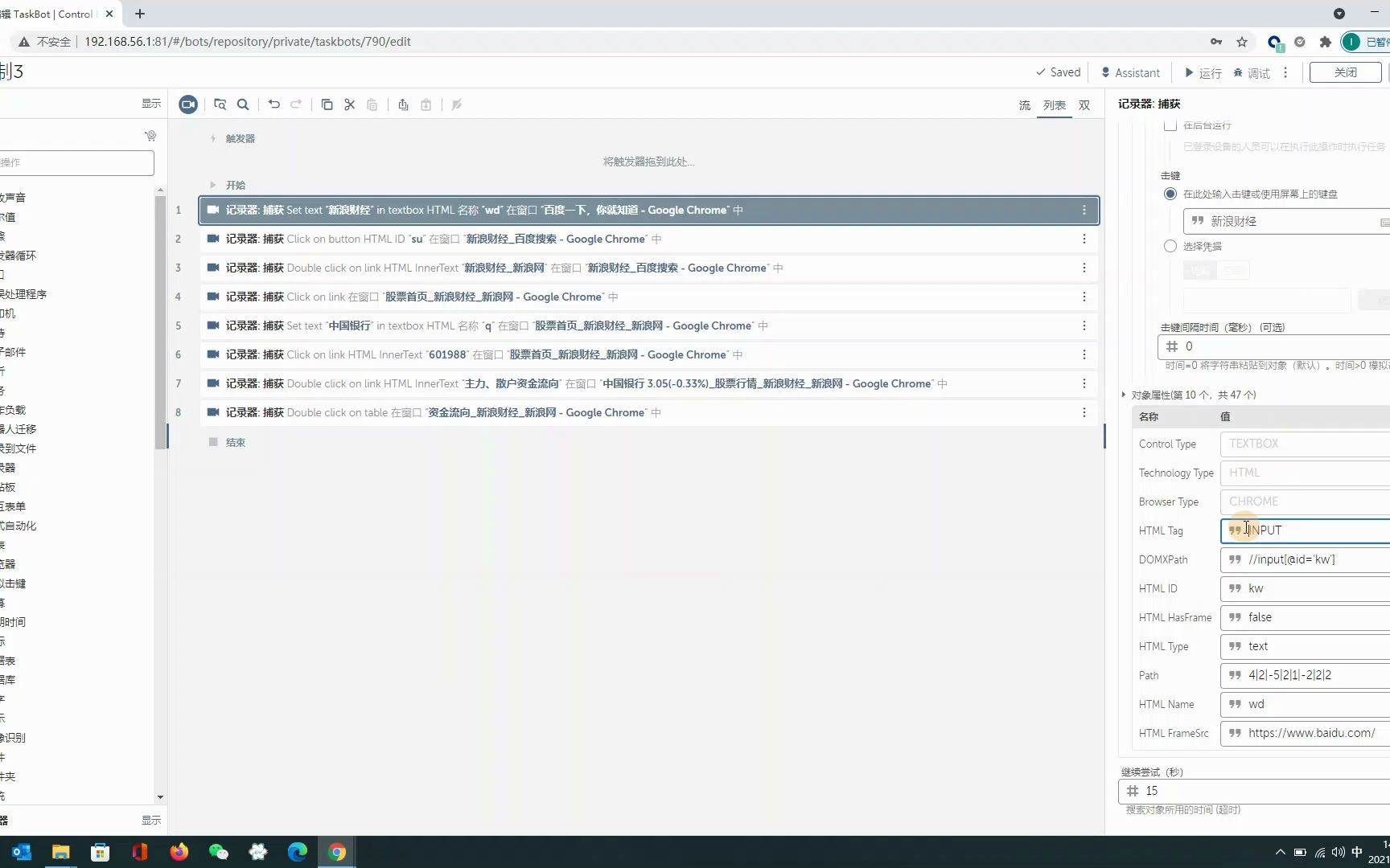 AutomationAnywhere_A360_初级_10_录制功能_13min