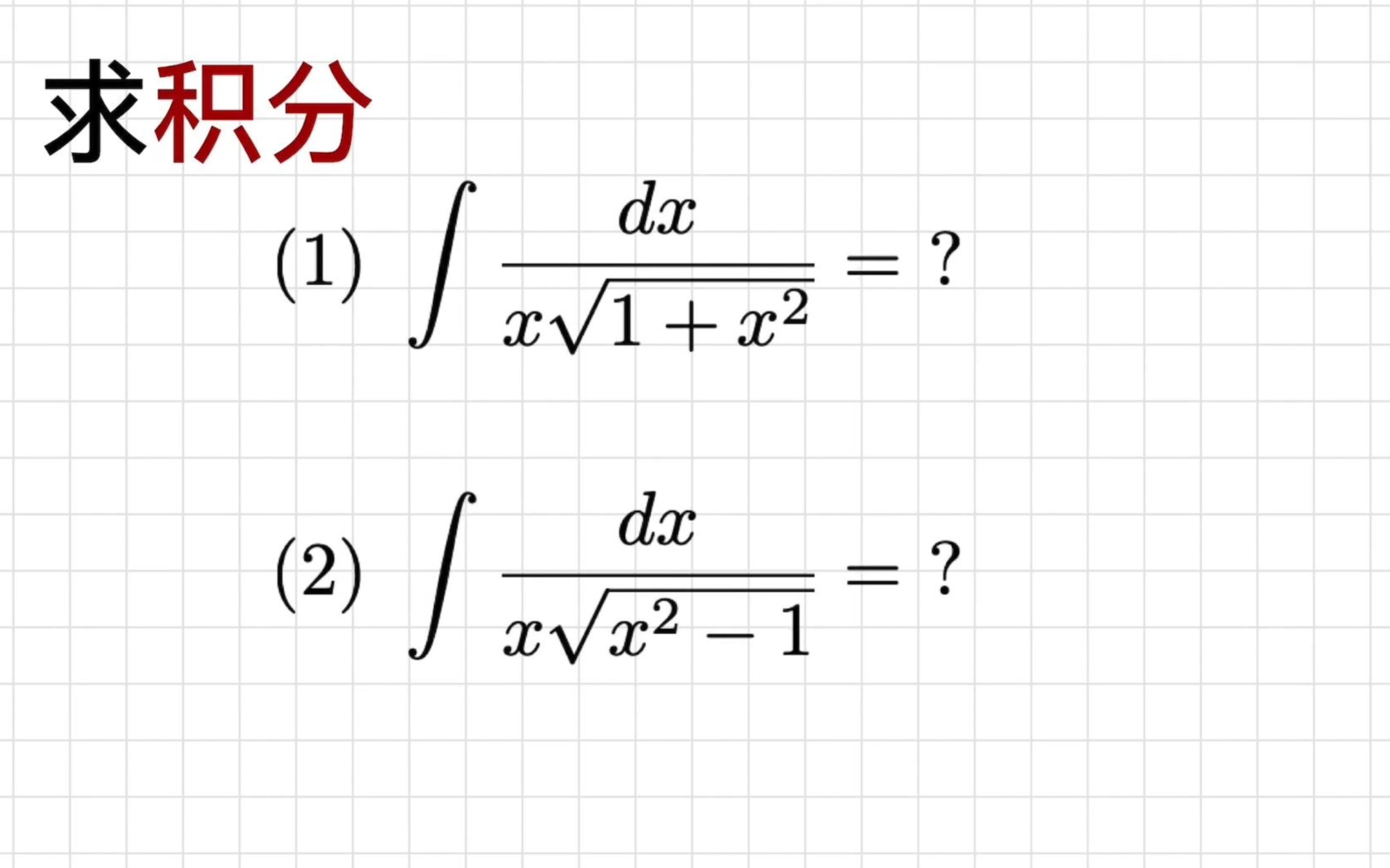 三角代换使用说明, sec^2t = 1 + tan^2t [090]