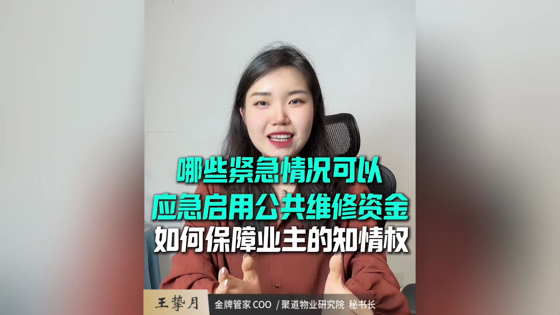哪些紧急情况可以应急使用住宅专项维修资金?如何保障业主的知情权?