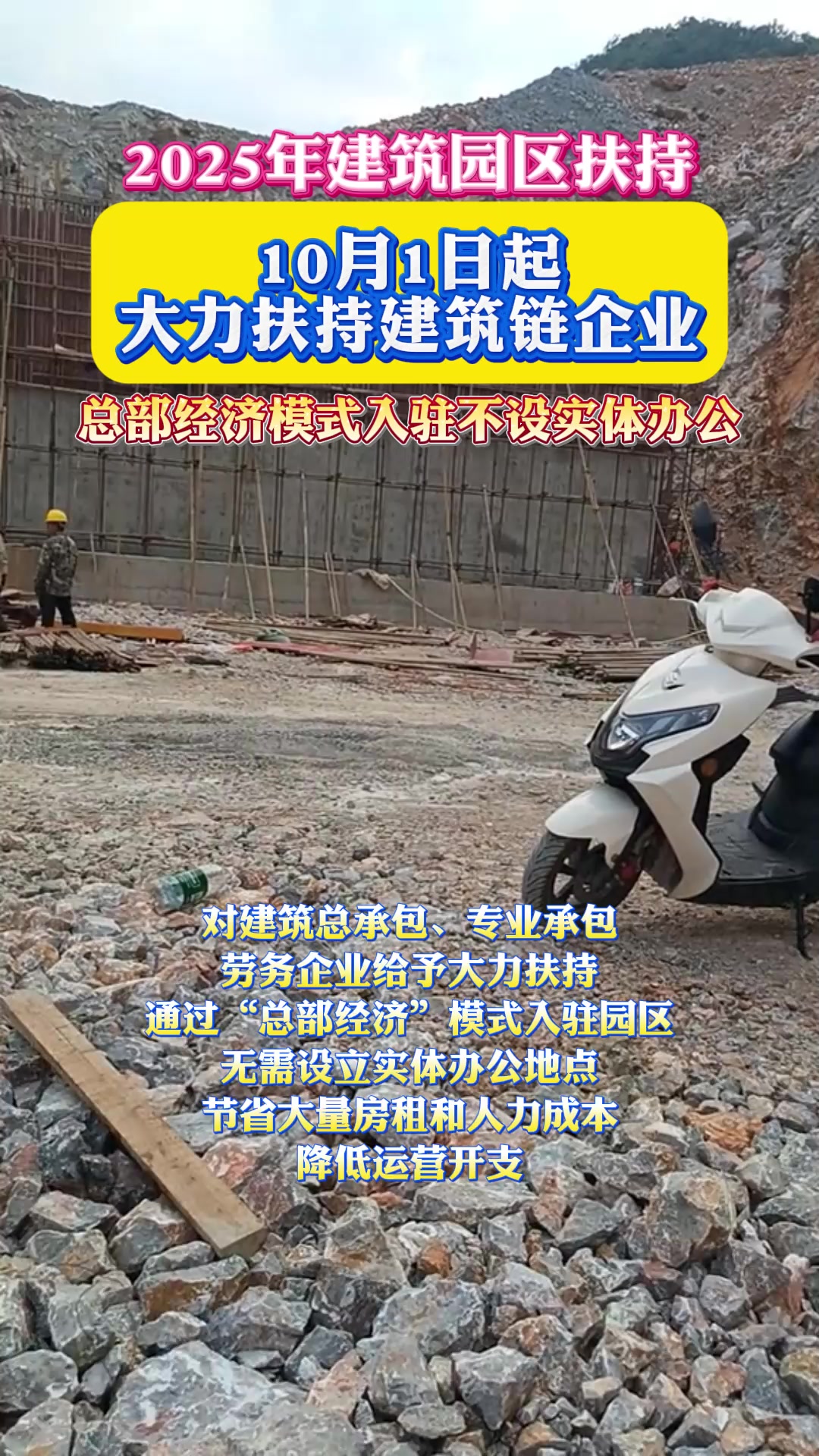 2025建筑企业新打法:注册在安徽,业务在全国! 11月新政上线,最高享受...