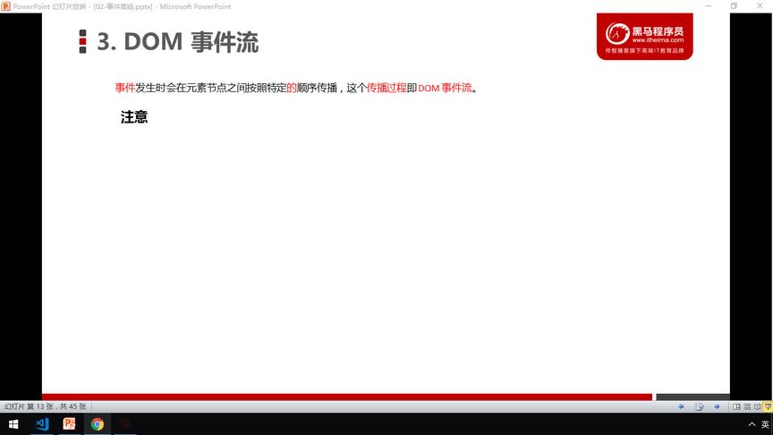 18-js之DOM事件流代码验证