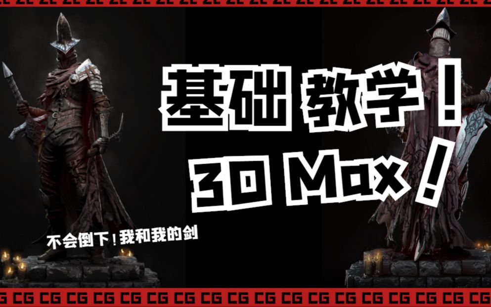 3Dmax基础教程 第四期第一集:圆角、切角