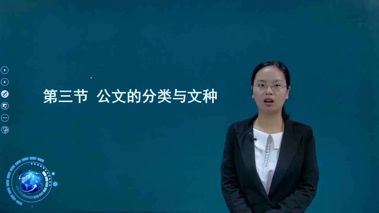 汉语言文学本科-公文的分类与文种@颉远教育学历靠谱