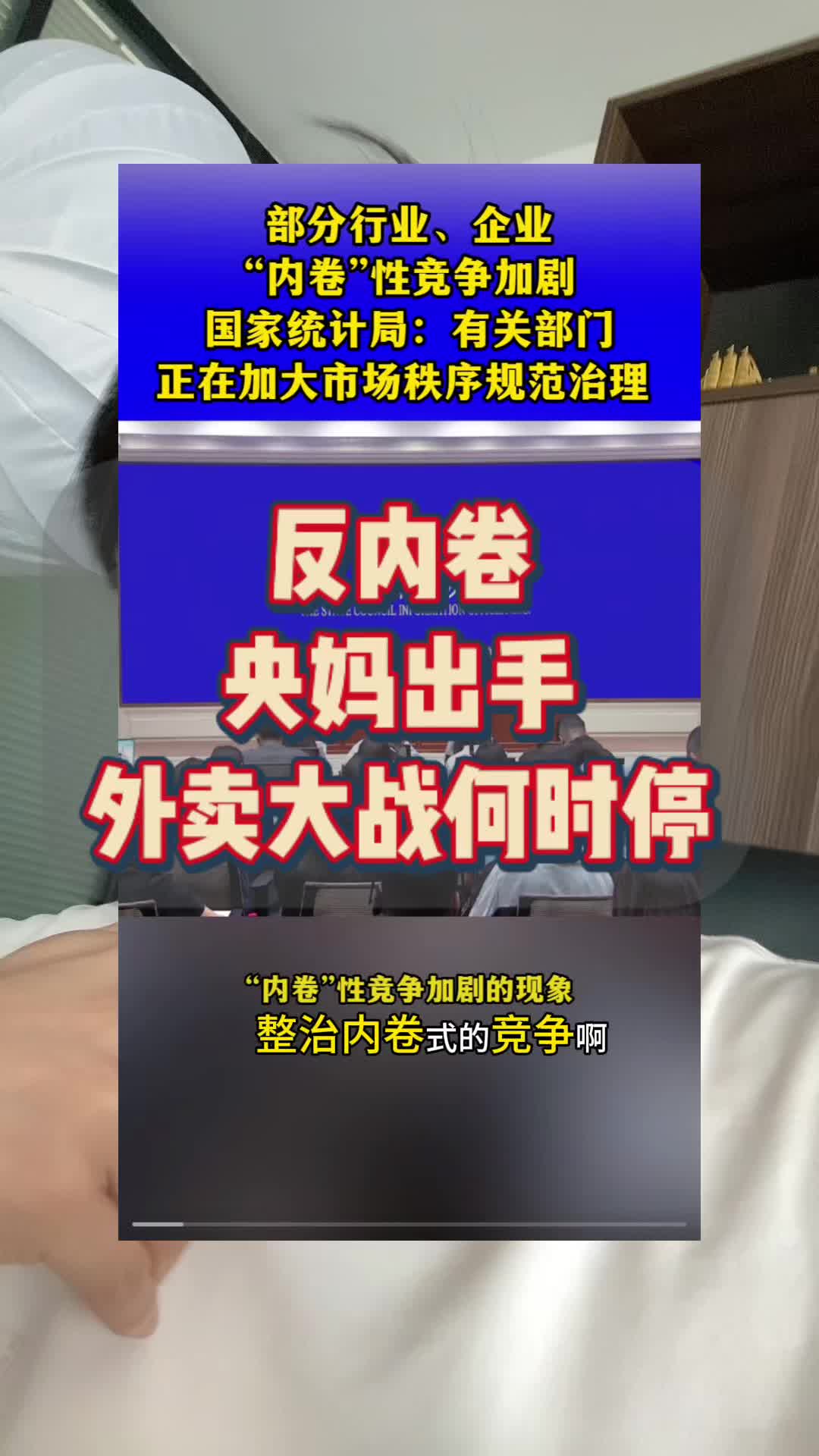 整治内卷式竞争 外卖大战快结束了 外卖大战快结束了 整治内卷式竞争...