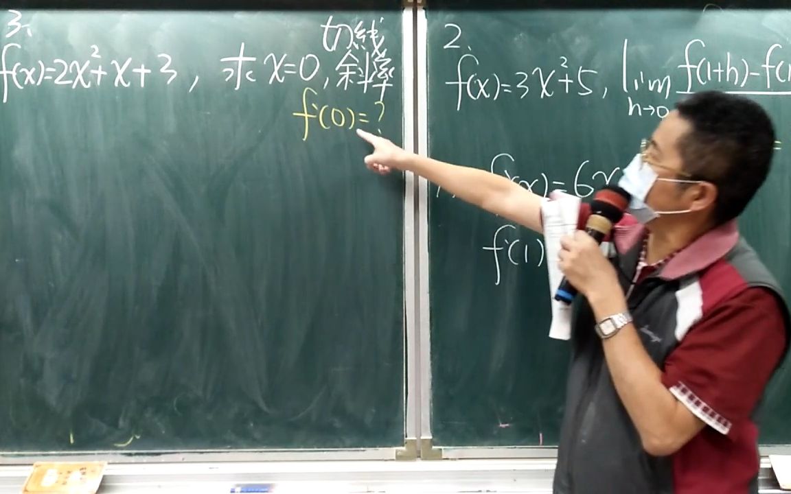 高中数学复习,14-2-导数定义:导数的定义,几何意义。