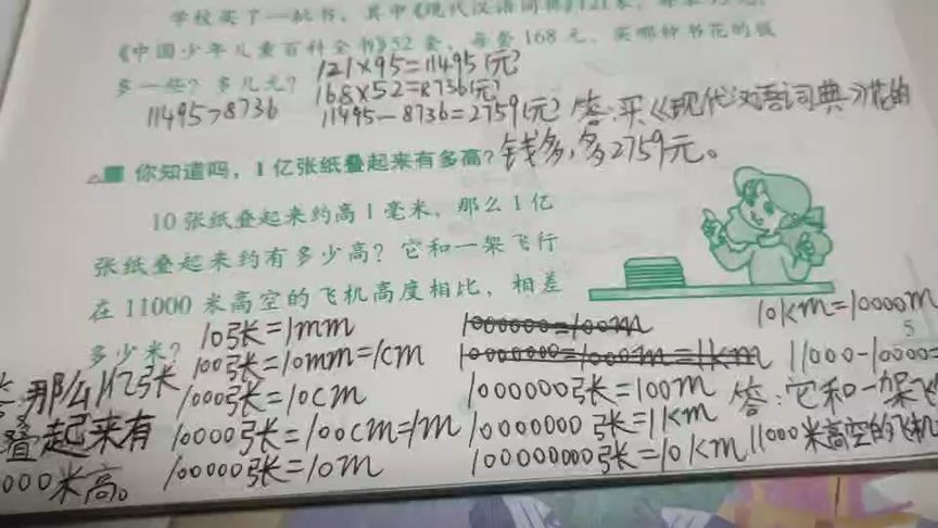 1.你知道1亿张纸叠起来有多高吗?听我们班小朋友给你细细讲解