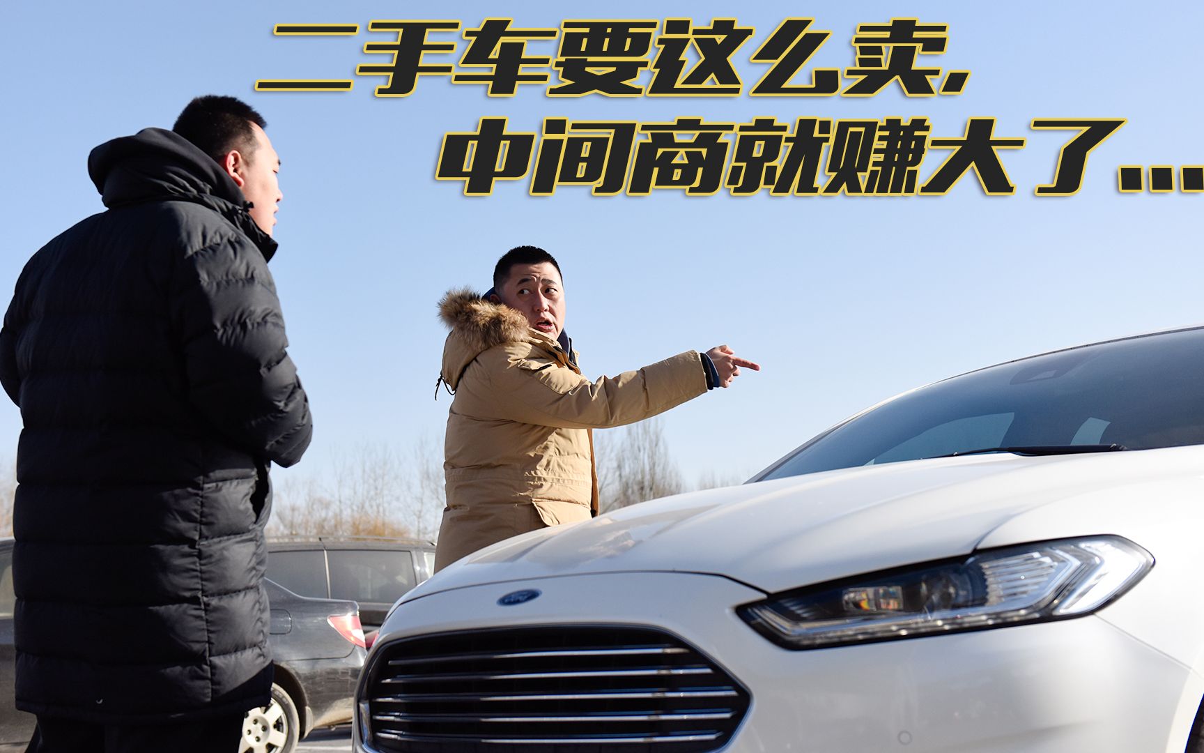 如果二手车这么卖,中间商就赚大了