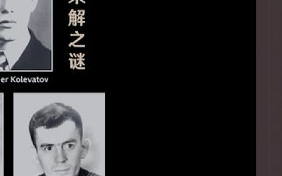 迪亚特洛夫事件,前苏联真实事件