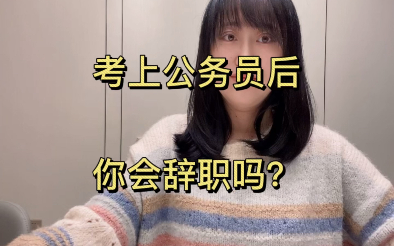 对公务员辞职你怎么看?