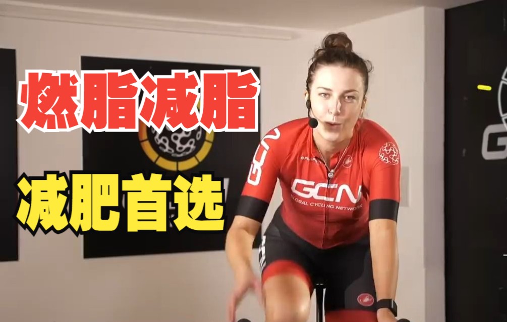 【动感单车】20分钟的室内有氧运动,超燃脂!超暴汗!