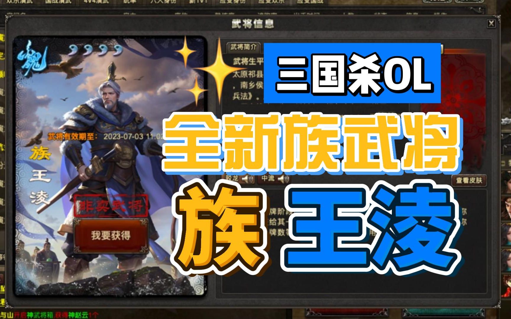 【武将介绍】族·王淩:多杀/夺牌,两瓶“毒药”选哪个?「三国杀Online...