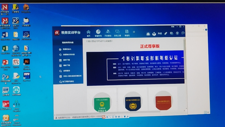 税2