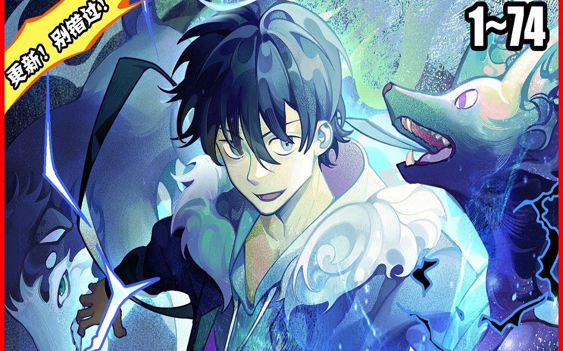 ...还契约了最弱灵兽?为了阻止其他世界的入侵,将这个世界规则成功修正