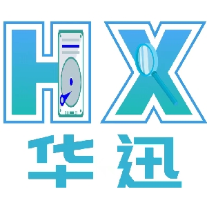 华迅数据恢复 