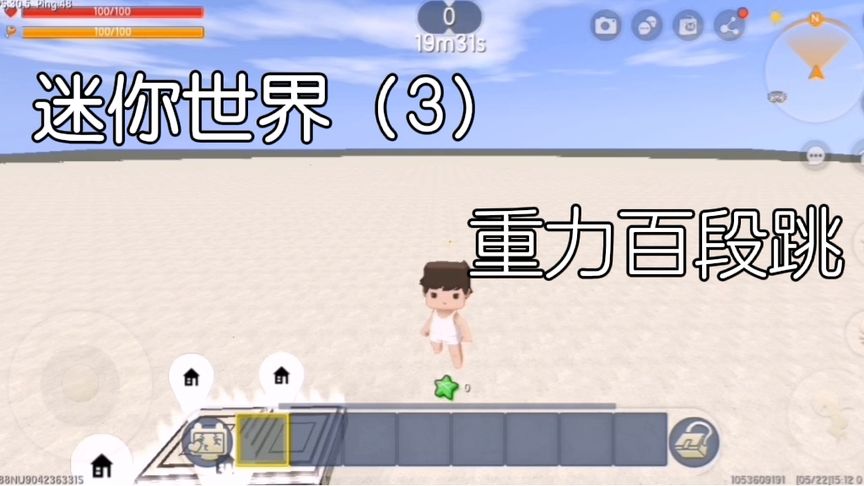 迷你世界(3)重力百段跳,有重力没难度,百段跳拿捏。