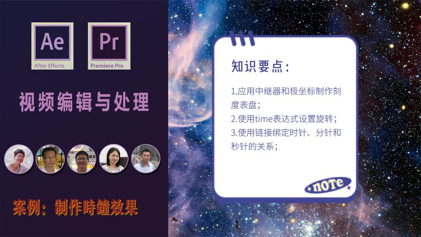 AE微课:指针时钟的制作.mp4