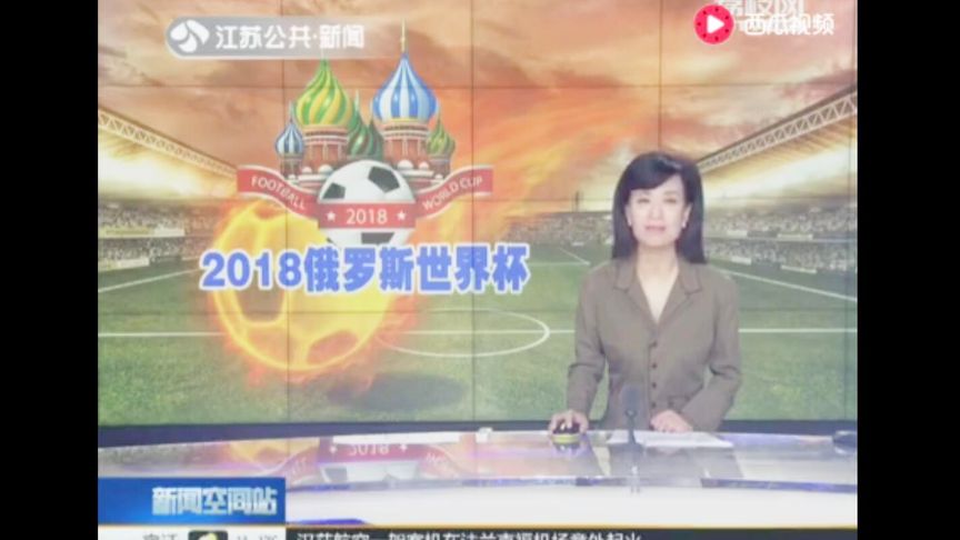 俄罗斯世界杯开赛在即 国际足联:3名嘉宾将亮相世界杯开幕式