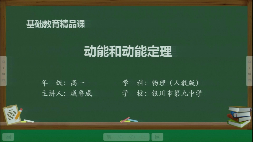 【搬运】【高中物理】动能和动能定理