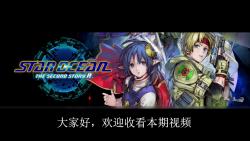 星之海洋2-重置版-试炼洞窟8层视频攻略_哔哩哔哩bilibili_我的世界_...