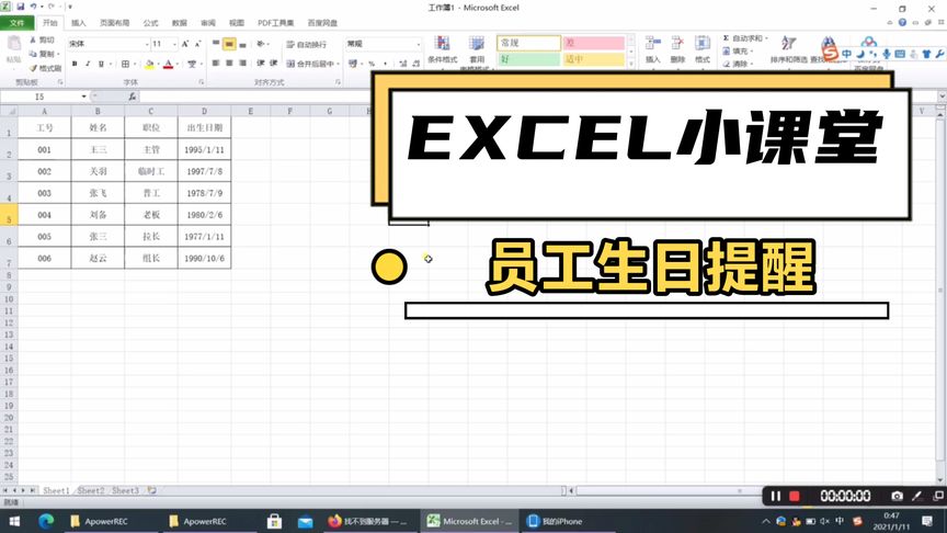 Excel制作生日提醒表格,有问题欢迎点赞评论。