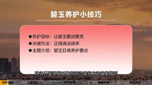 碧玉保养秘籍:三招让它润如凝脂亮到发光!