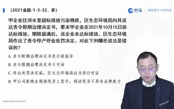责令改是“温柔建议”吗?外加听证那点事 2021年客观一行政法第32题...