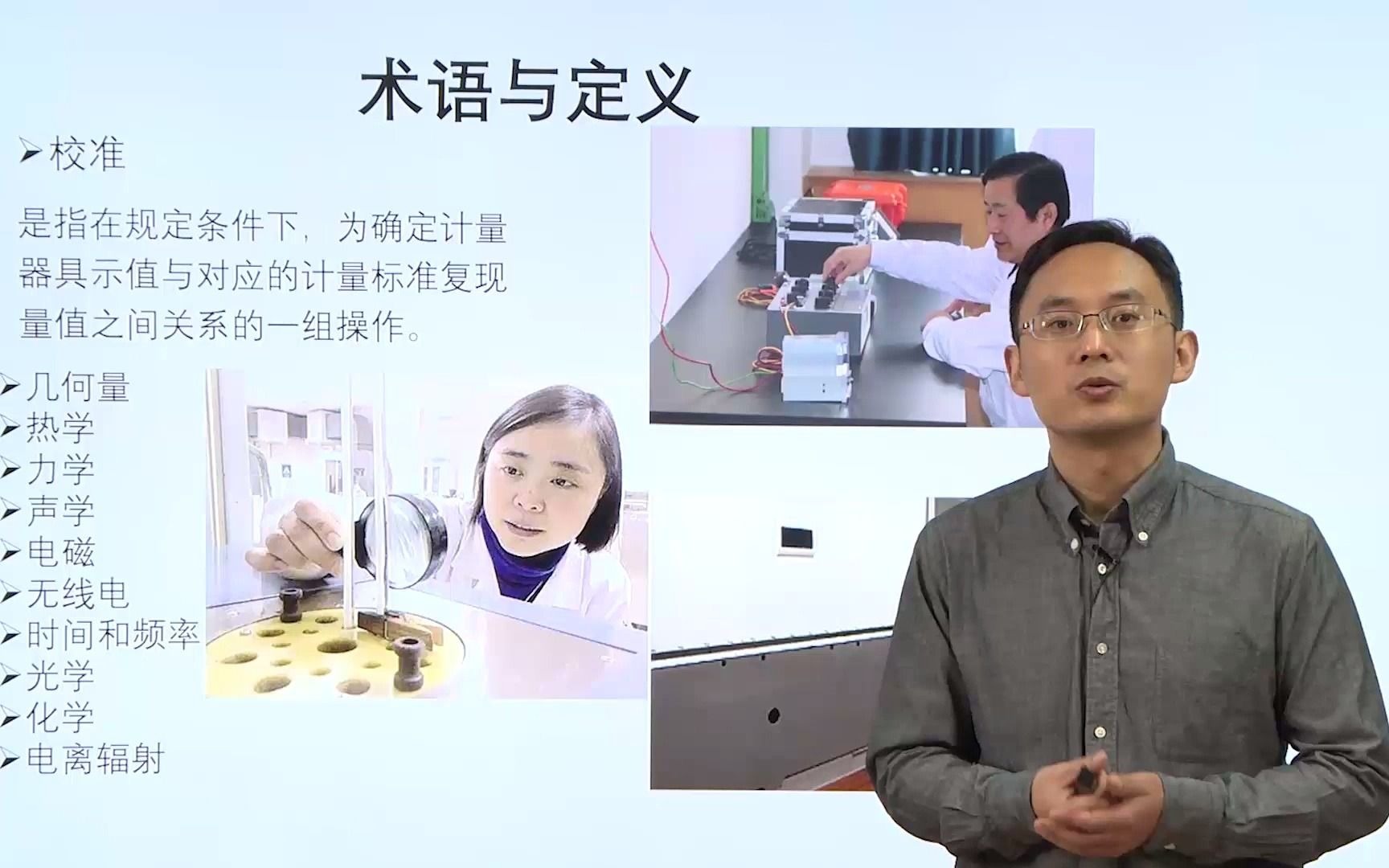 检测与实验室-什么是校准