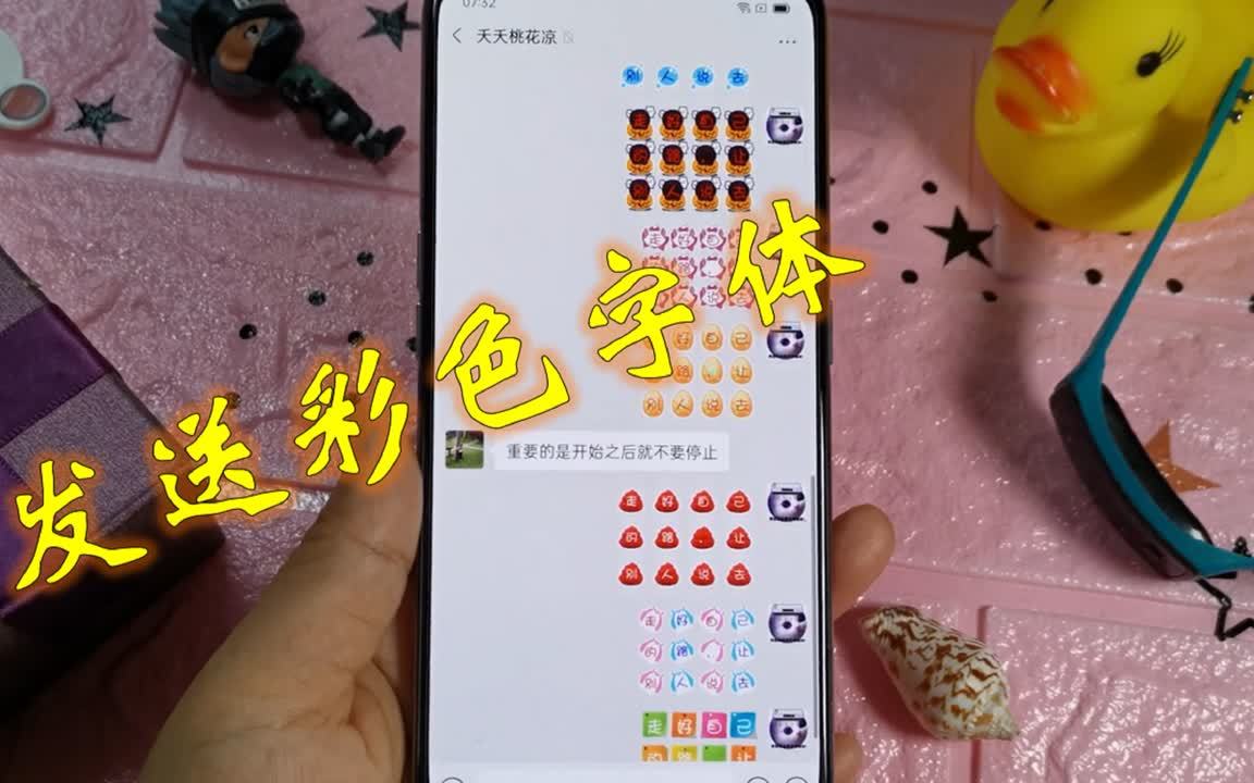 微信设置炫酷的彩色字体,字体的边框、颜色都能选,比QQ的好看