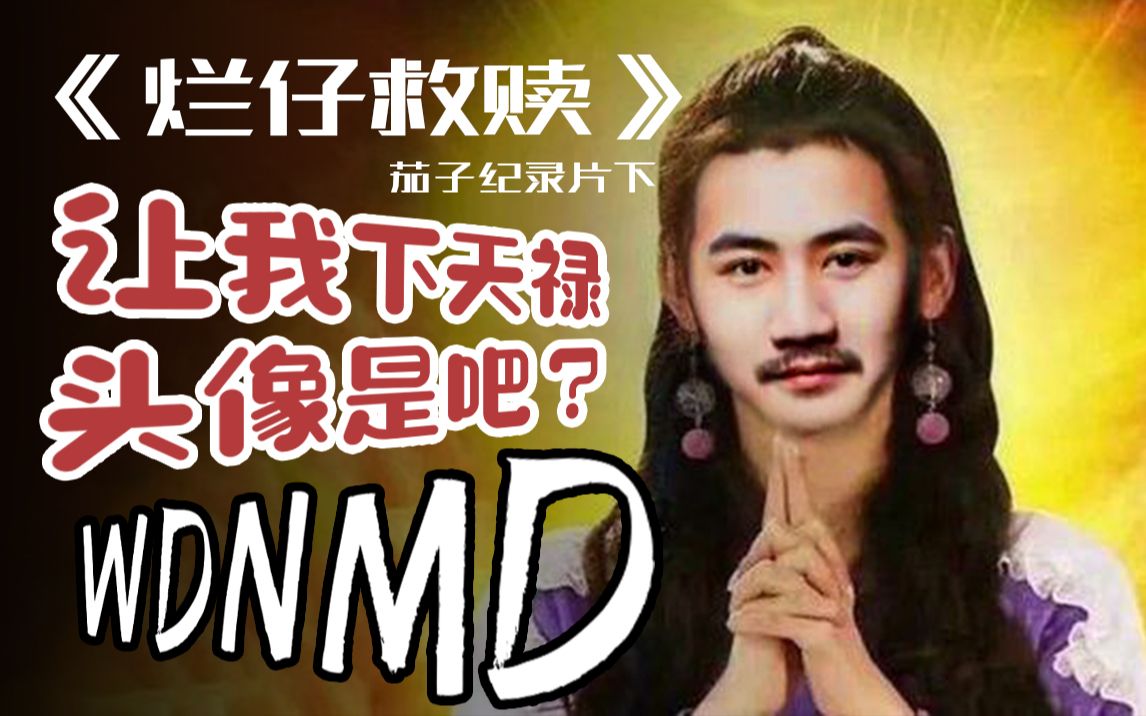 【csgo茄子】从万人唾弃到百万主播,茄子的《烂仔救赎》之路!