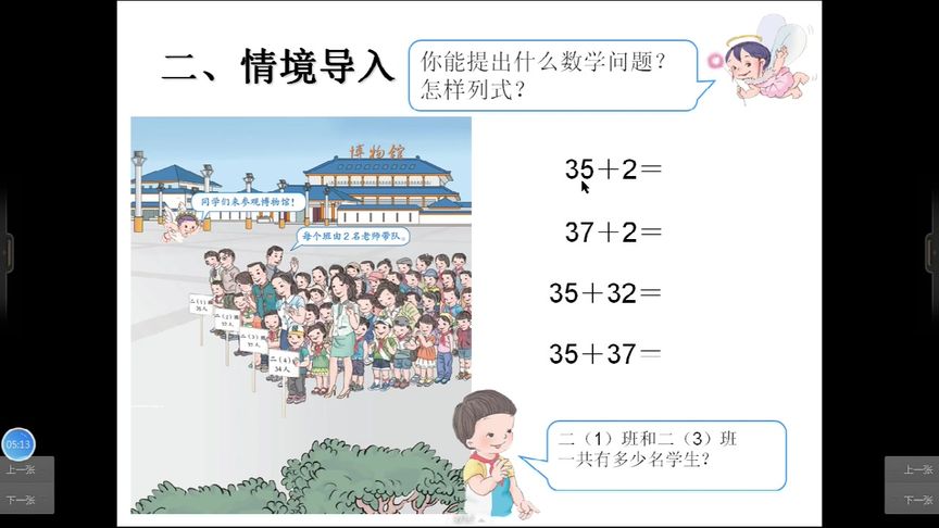 二年级数学《100以内的加法:不进位加法》我们一起来学习