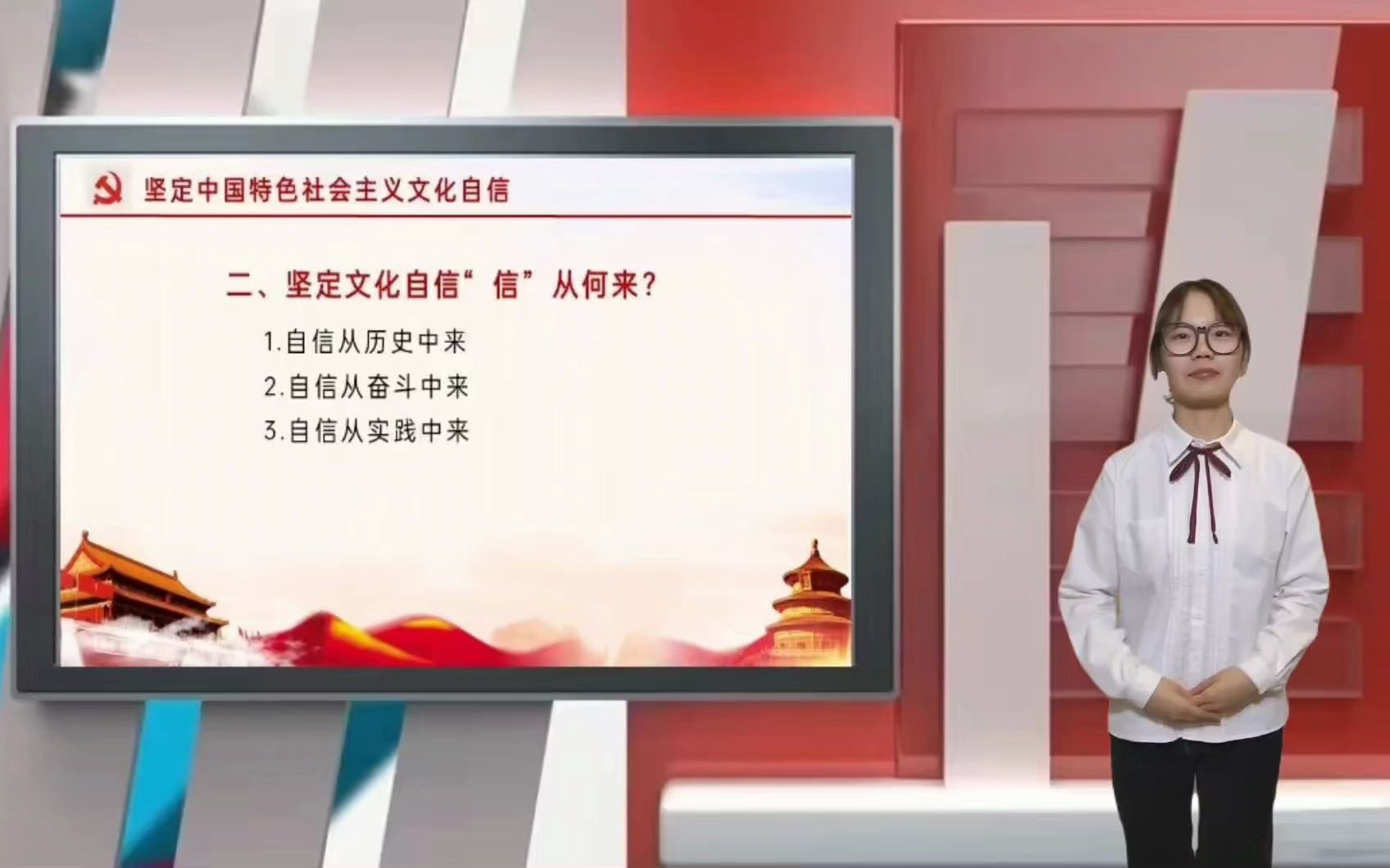 大学生讲思政课 第二节 文化自信从何而来