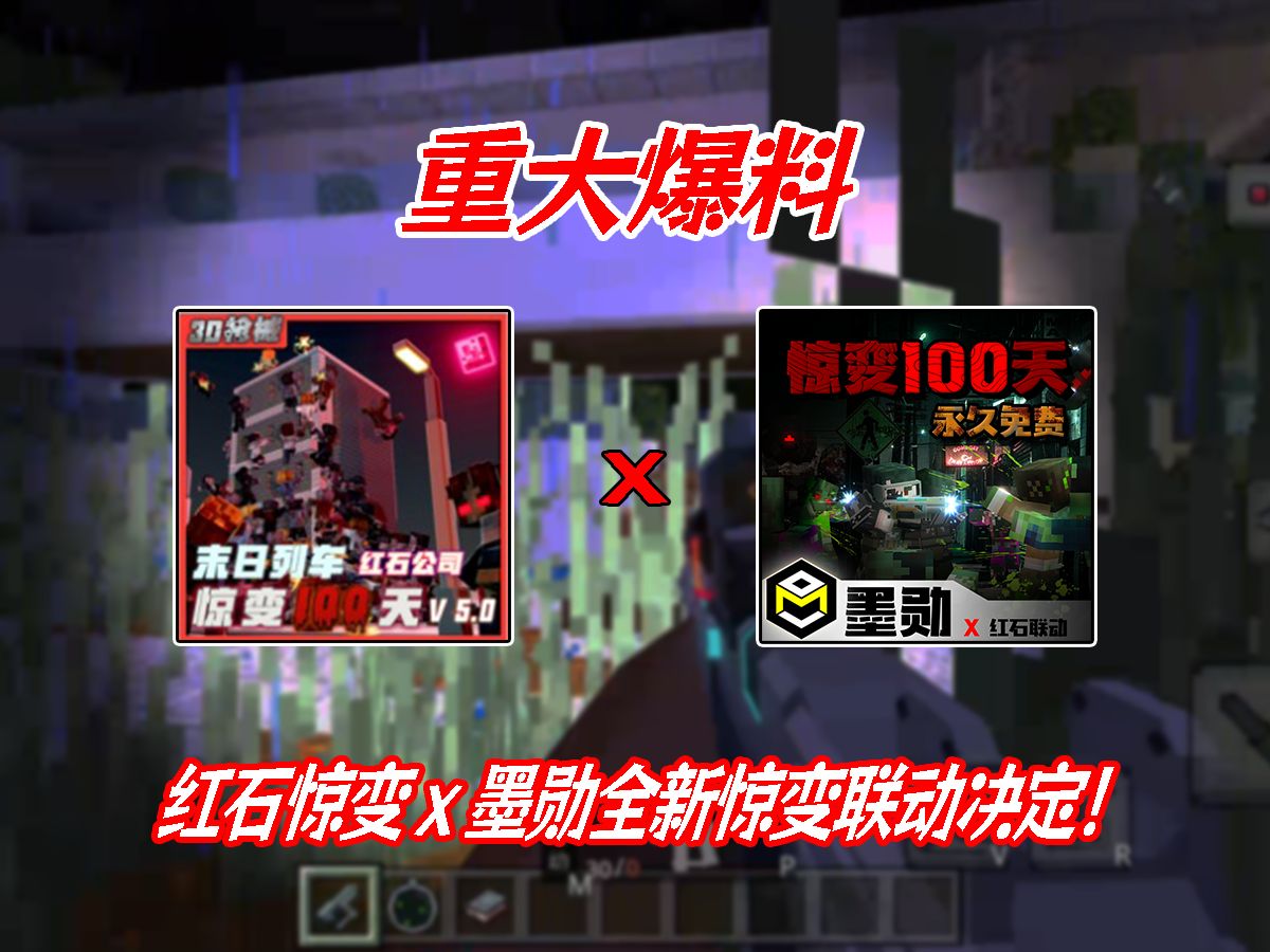 红石惊变居然和这款模组联动了_游戏热门视频