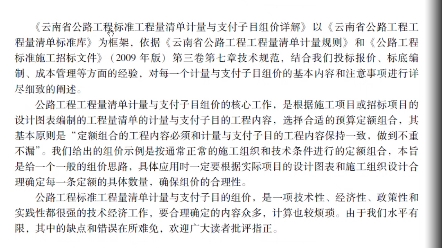 云南省最新2014清单定额组价详解,套定额最全面详细参考书籍—需要...