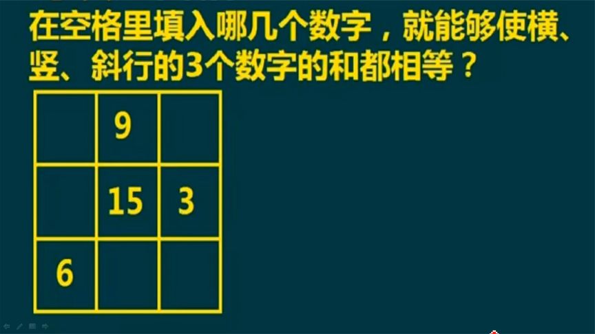 巧填九宫格:下图中空格处填多少,你会吗