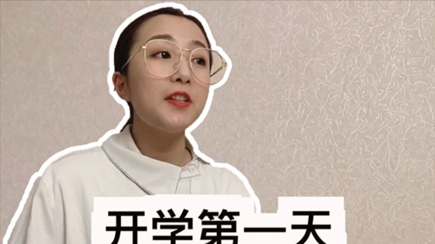 开学第一天班主任的讲话