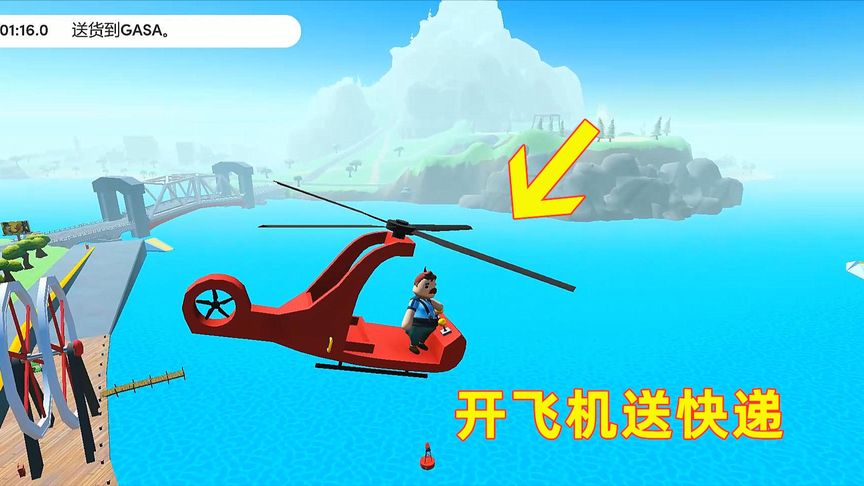 快递员模拟器!我开着直升飞机送快递,飞得太高一不小心爆炸了