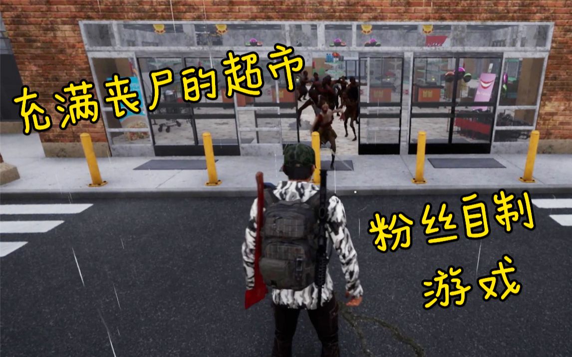 终于干了件有意义的事!测评基友自己做的生存游戏