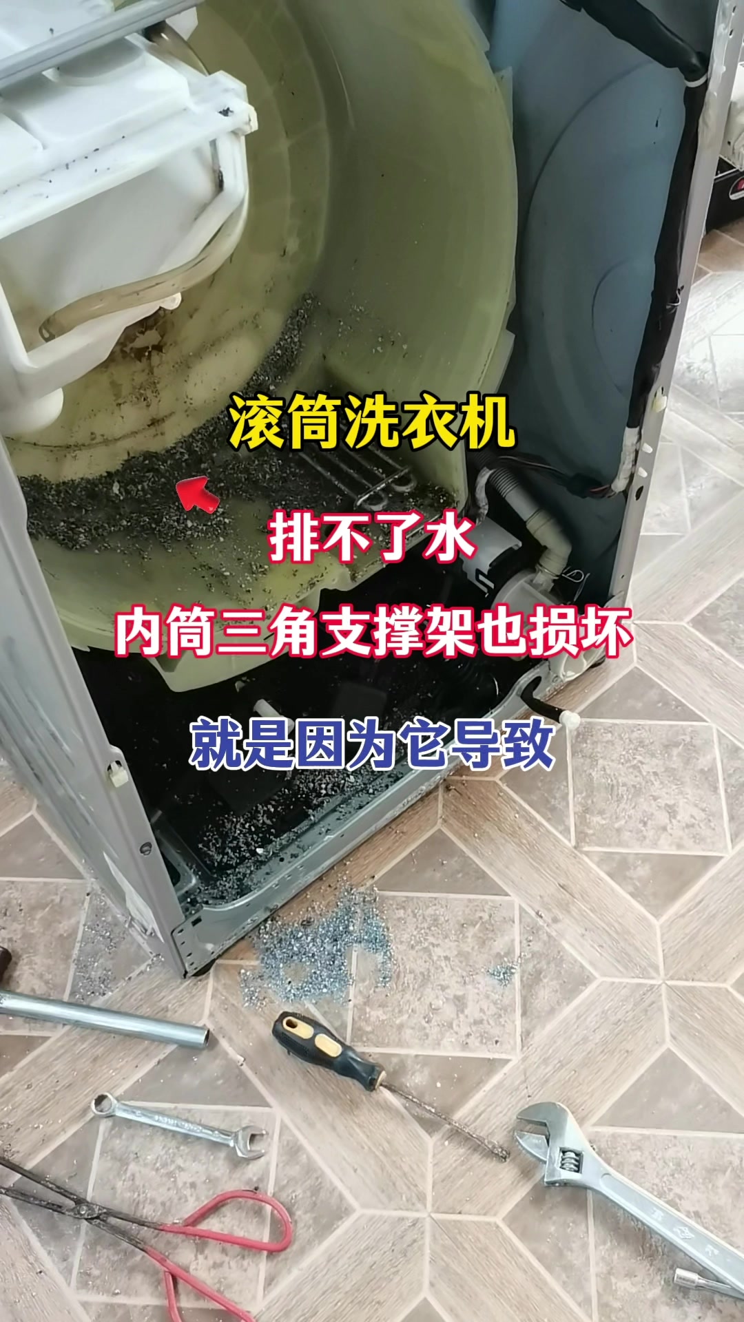 滚筒洗衣机,故障排不了水以及内桶也不能旋转,万万没想到就是因为...